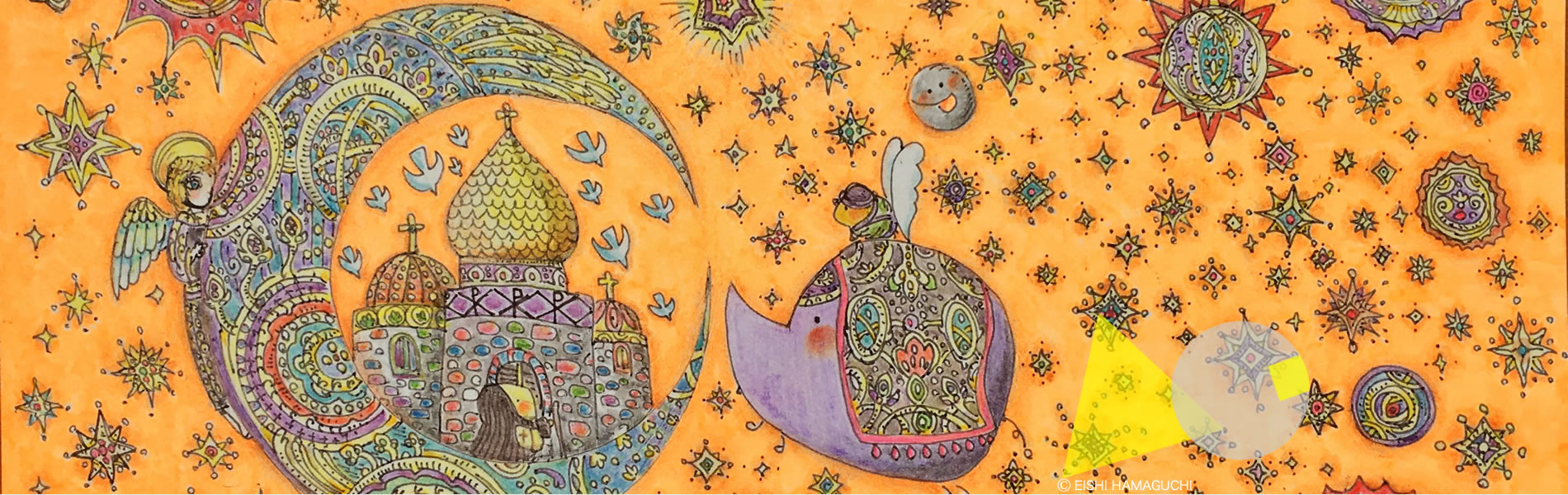 濱口瑛士の世界